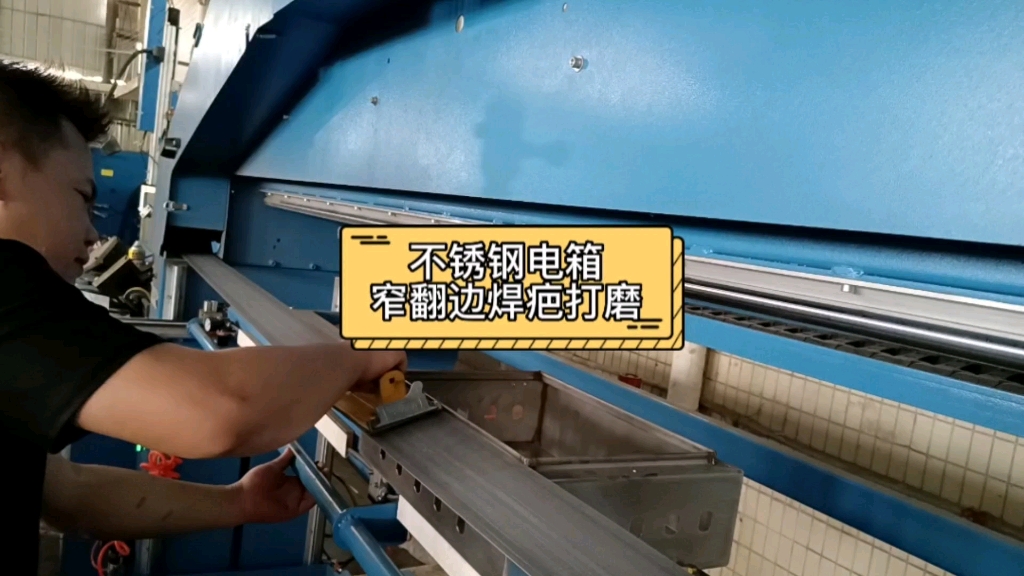 不锈钢电箱翻边抛光机 不锈钢打磨拉丝一体机 钣金焊疤抛光机