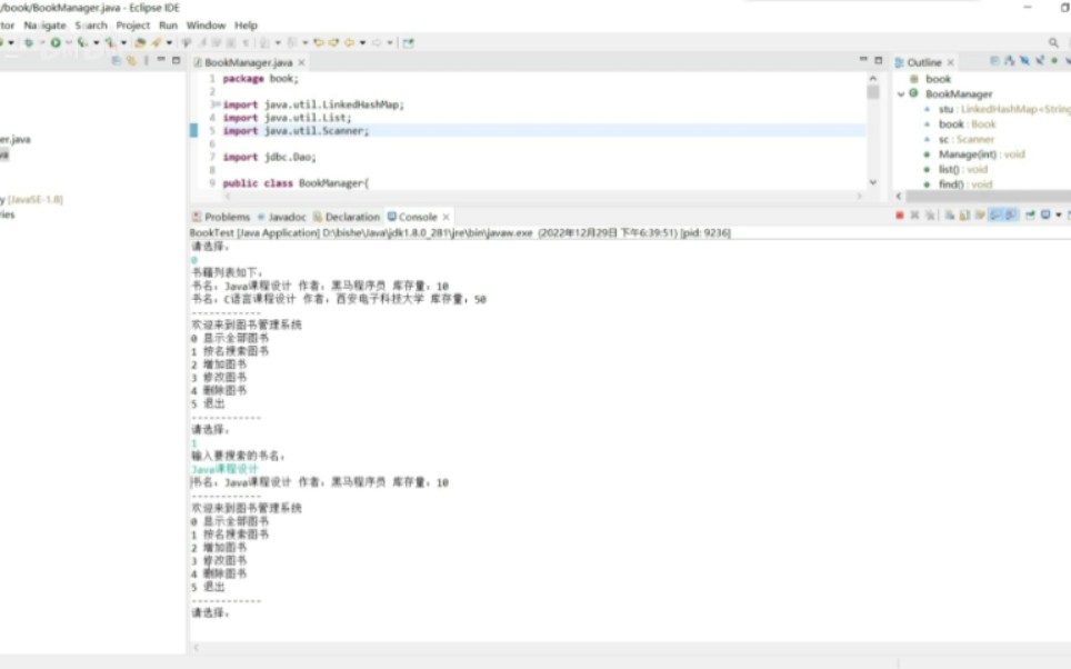 Java期末项目 图书管理系统(用到数据库 控制台输出) netbeans/eclipse...