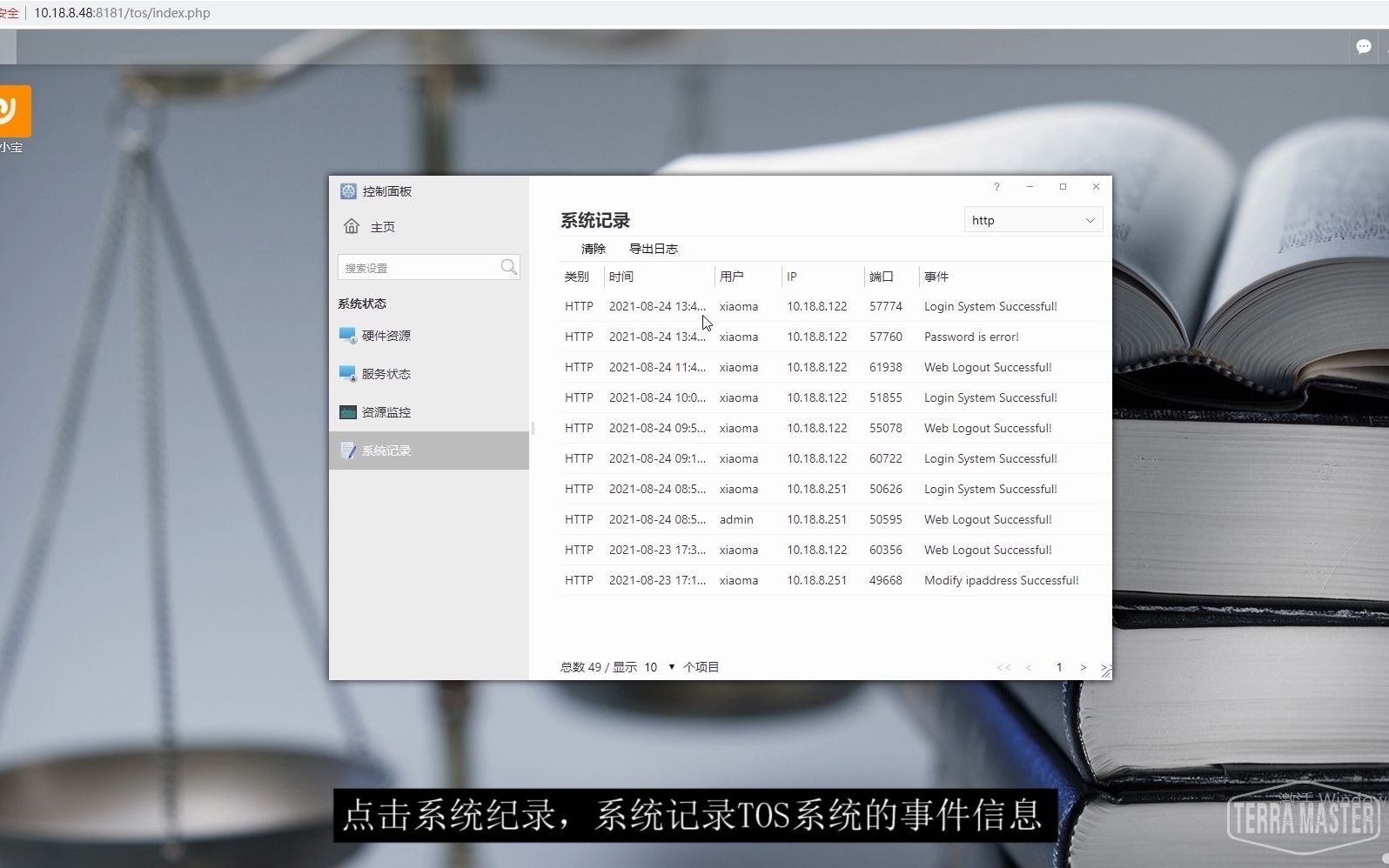 【铁威马教程】如何查看NAS网络存储系统状态
