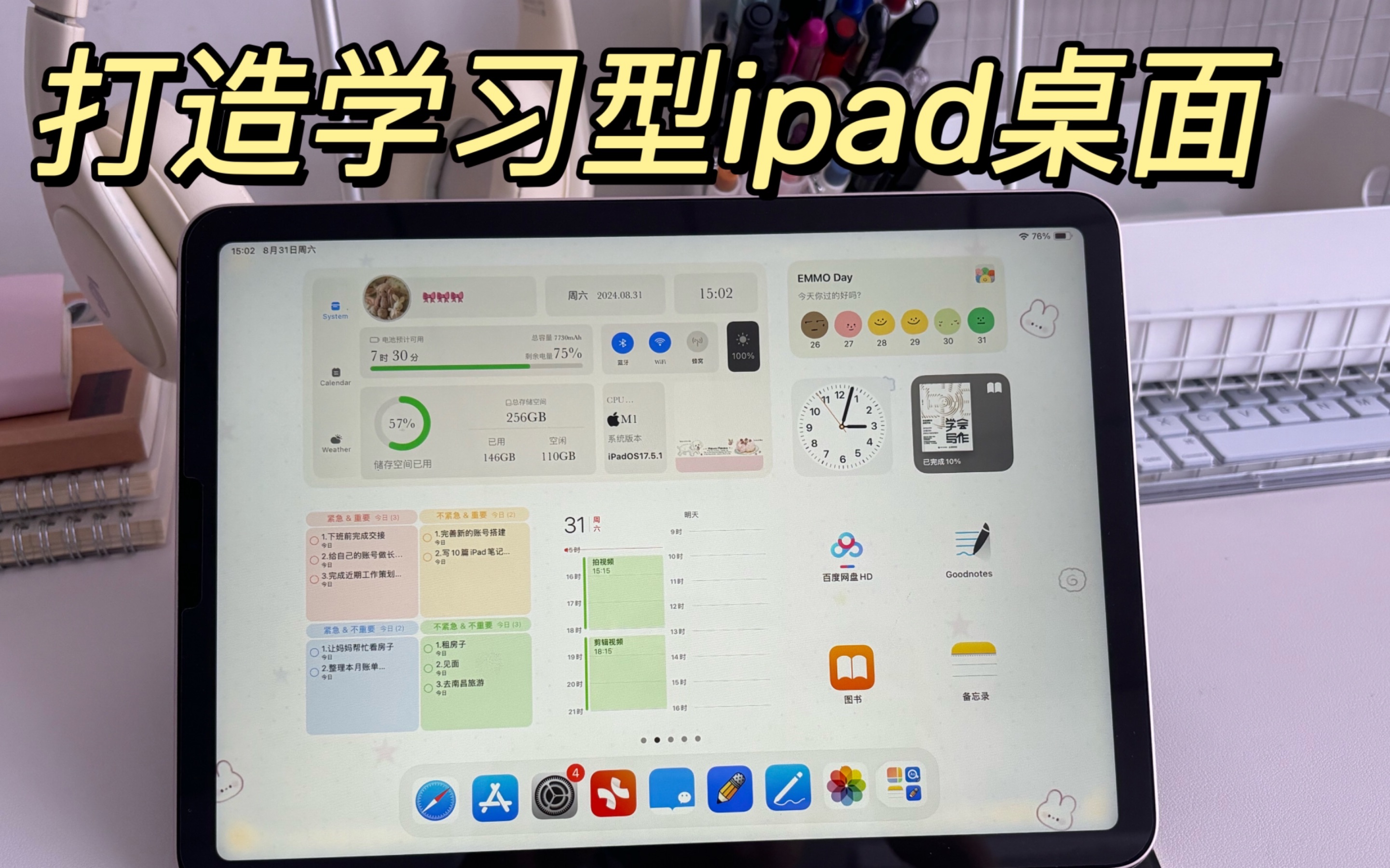 【高效iPad桌面】保姆级教程|学习工作两不误|把iPad用回本!