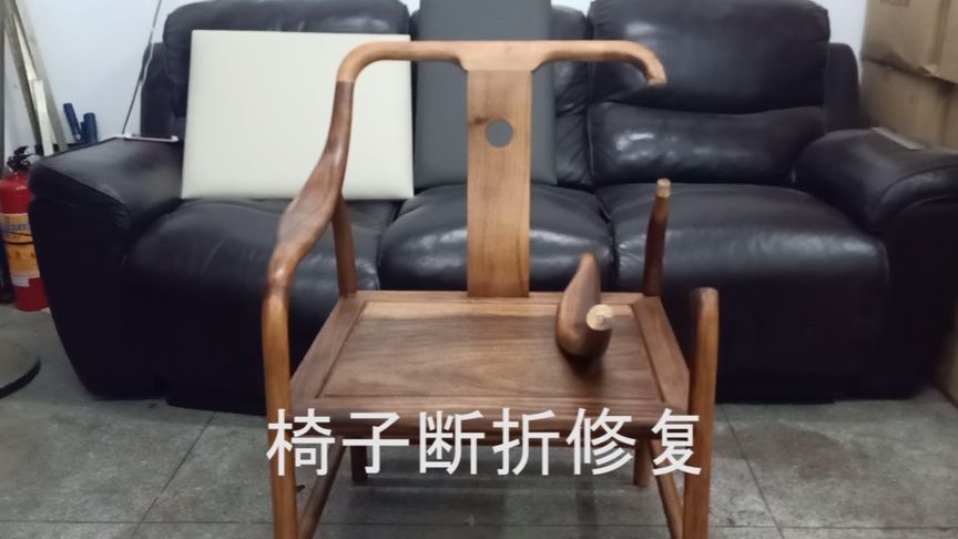 椅子断折修复广东家具维修美容补漆培训学校手把手教学培训零基础