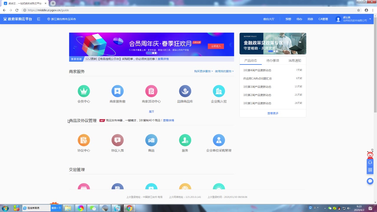政府采购云平台(政采云)网上超市(网超)商品上架