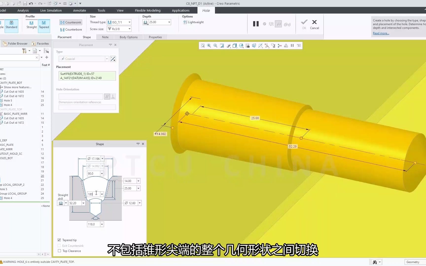 【PTCU Creo使用技巧系列】Creo 8 在孔特征中增强了对螺纹锥形孔...