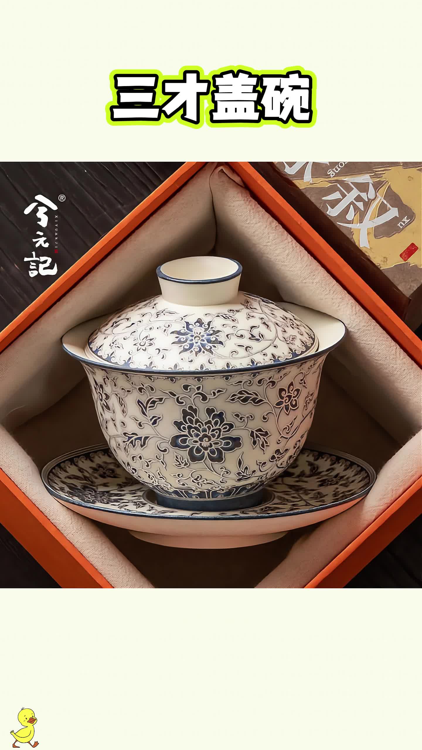 如果你爱喝功夫茶,那这套青花缠枝莲三才盖碗一定不要错过!它选用了...