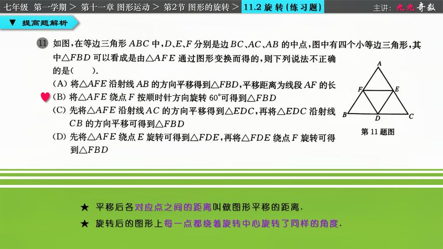 初一数学 (上) 《图形运动》11.3旋转对称图形中心对称图形知识点