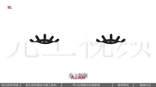 爆款特效!发光涂鸦线条描边动画元素工具包来了!包含超详细教程