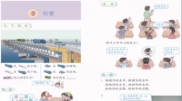 人教版数学一年级上册第二单元《位置》我读新教材