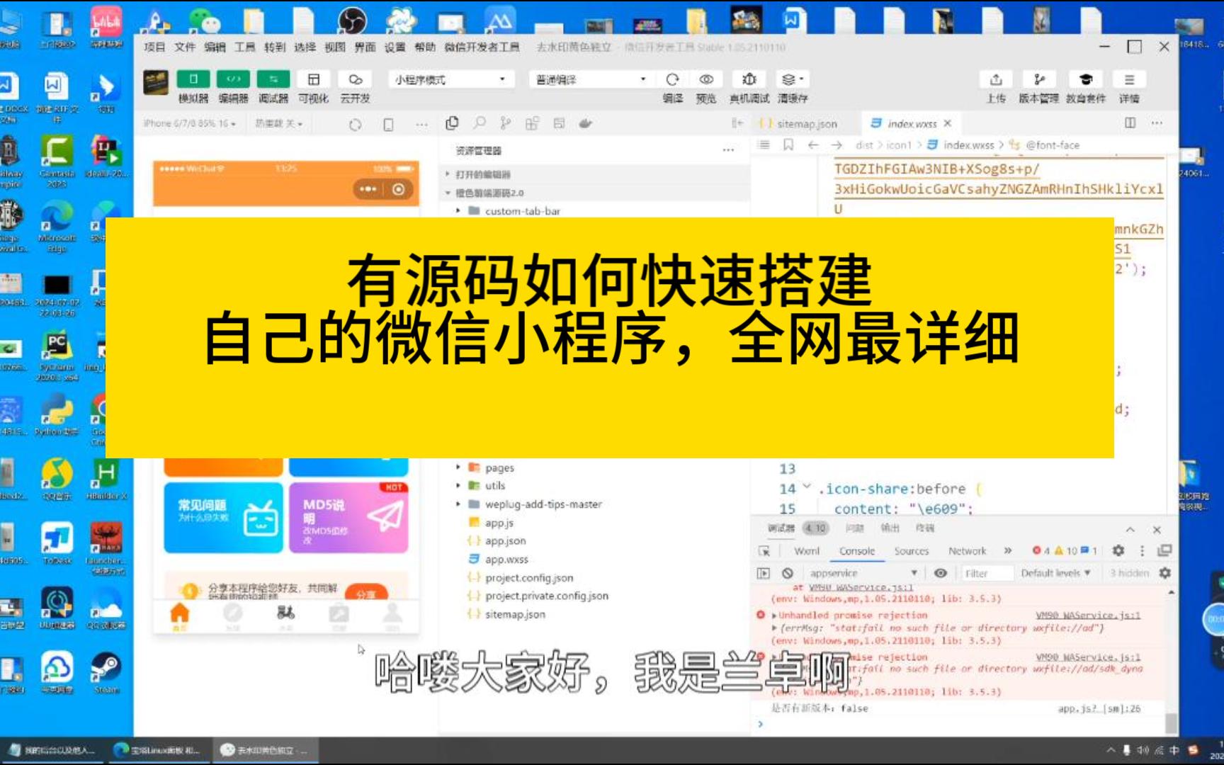 微信小程序搭建,开发者工具的使用,去水印小程序附源码