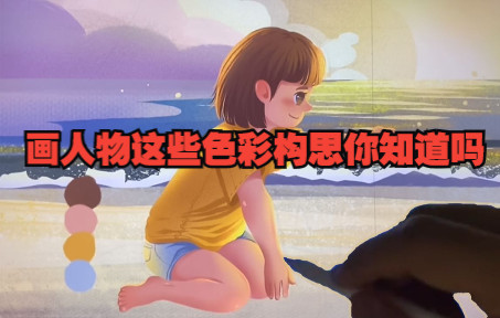 第七集 人物上色以及头发皮肤和服装的塑造方法(下) . 日系肌理场景插画