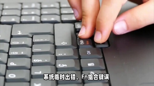 好多人都在看!笔记本电脑键盘失灵一招教你修好