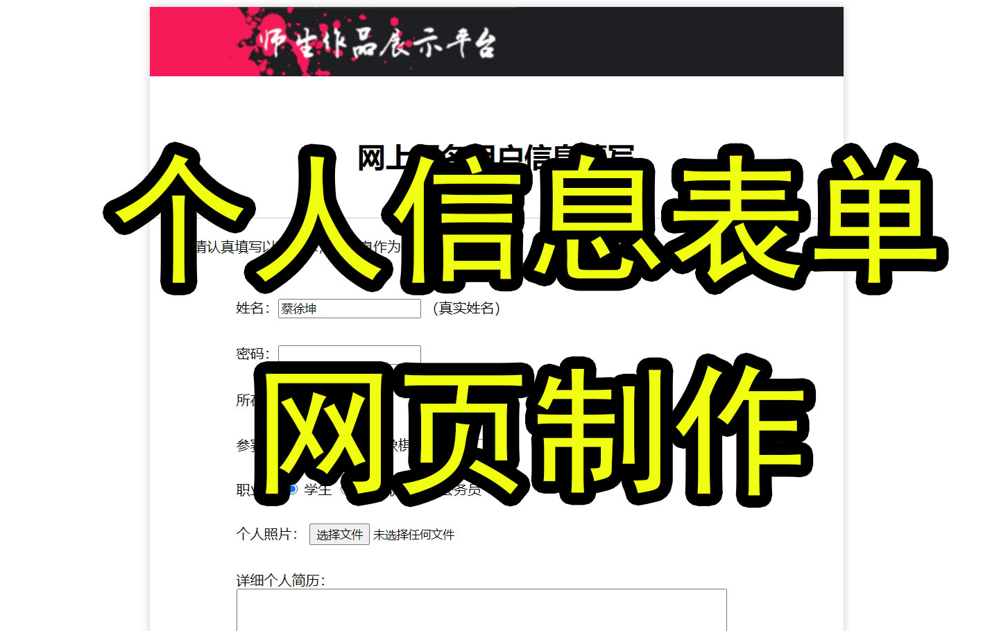 《个人表单》仿图片网页制作 1页 html+css基础