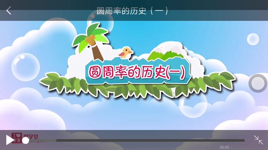 圆周率的历史(一) #小学数学