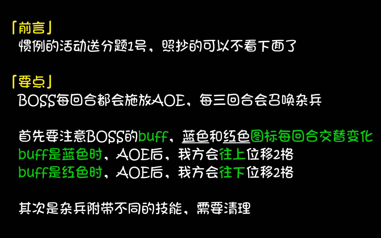 「梦幻模拟战手游」巴斯克维尔的幽魂-挑战1-小勇者的大冒险