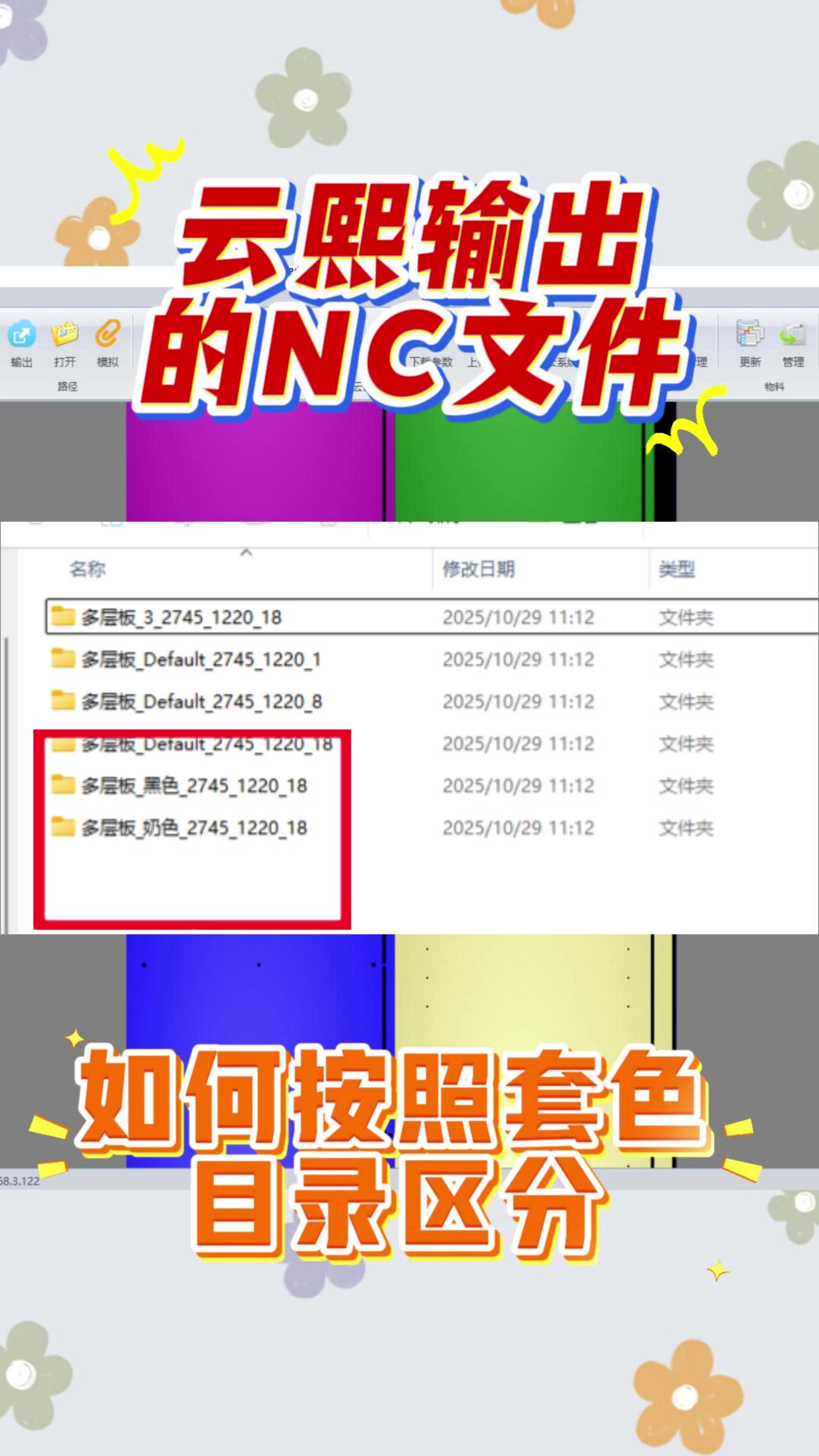 云熙生产小技巧 导出NC文件如何按套色区分? #云熙软件 #拆单软件 #...