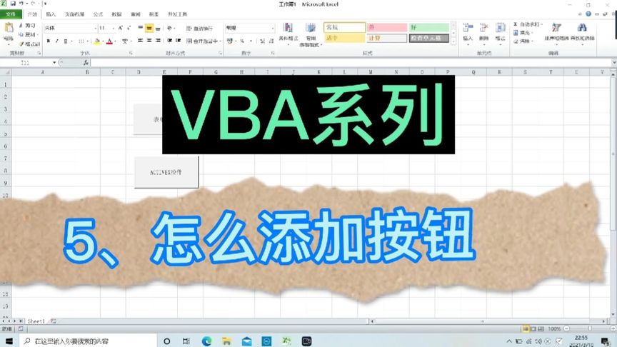 ExcelVba怎么添加按钮oeasy