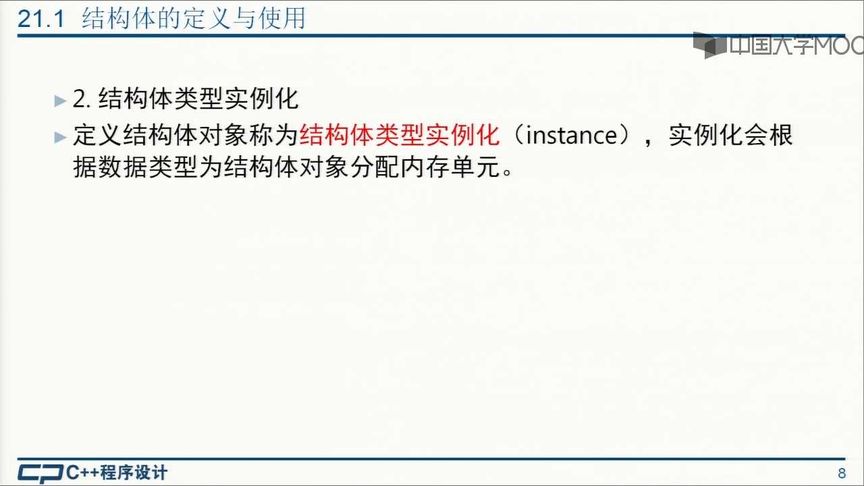 2111结构体类型_shd.mp4