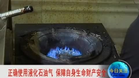 液化气安全知识