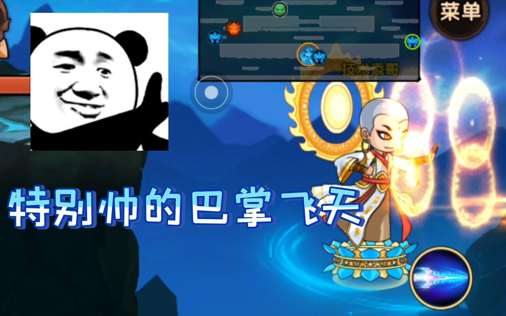 【造梦无双】神魔战场唐僧飞天技巧!
