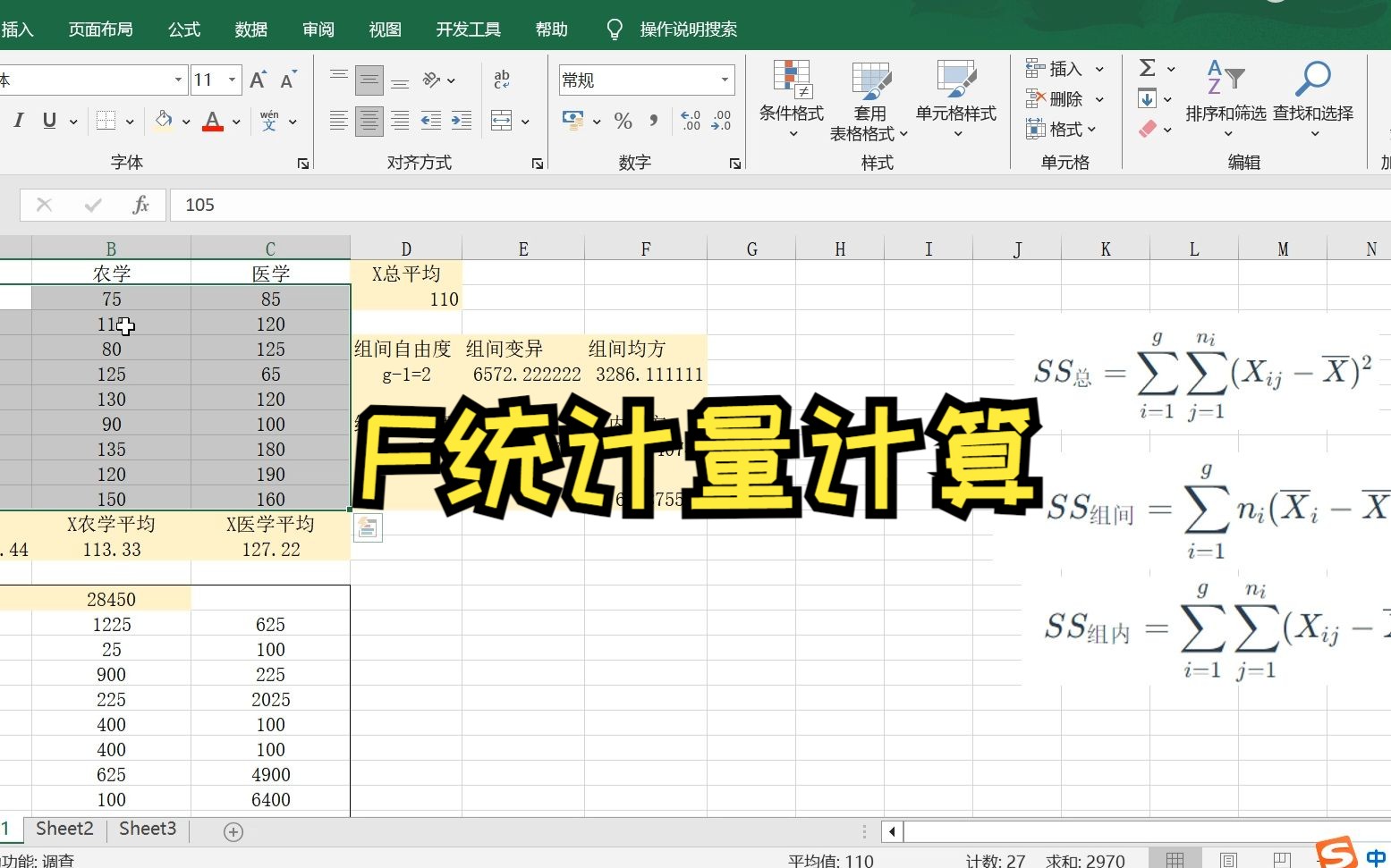 【小白学统计】SPSS方差分析F统计量计算,单因素方差分析F值计算
