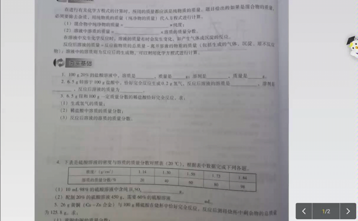 溶液浓度的计算