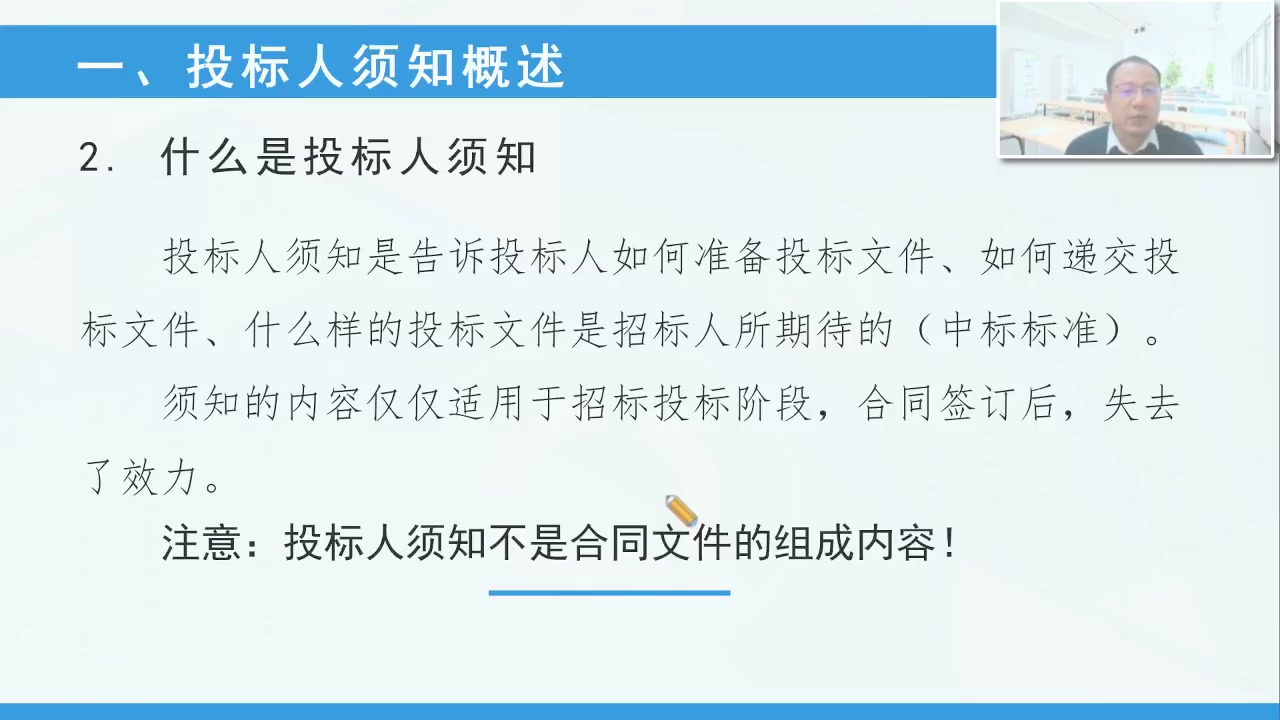 二、标准招标文件解读