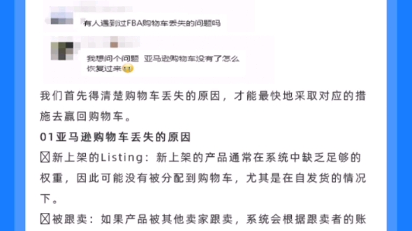 亚马逊购物车丢失会是什么原因?以及该如何重新获取