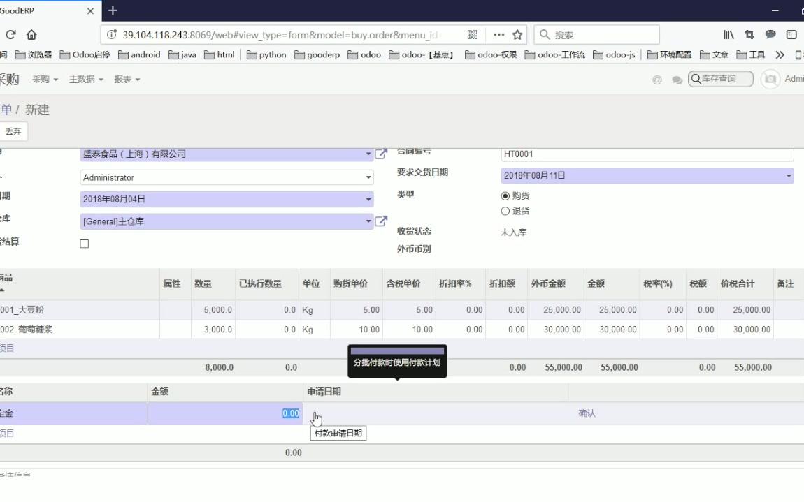 教程7-6:ERP-采购结算流程实例