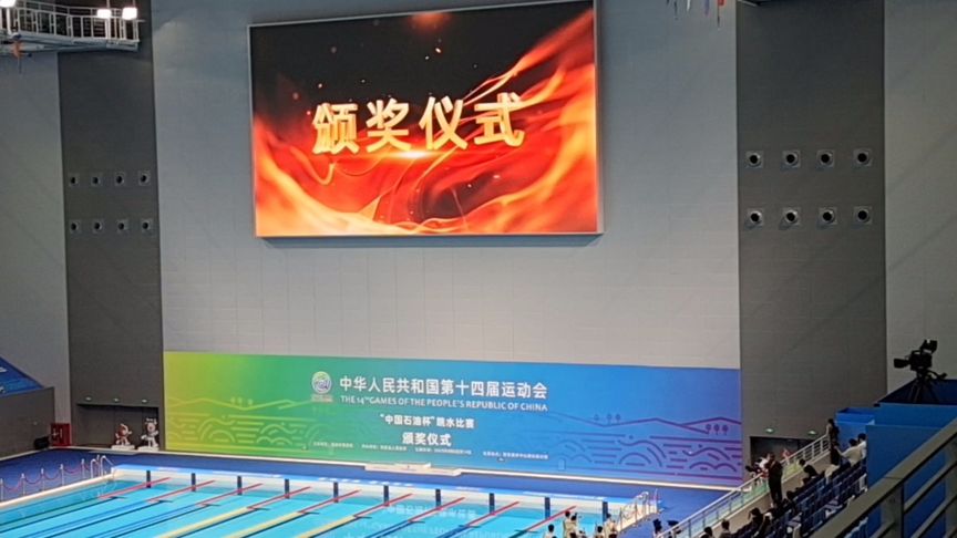 全运会女子十米跳台单人决赛颁奖典礼 全红婵后两跳逆转夺金!