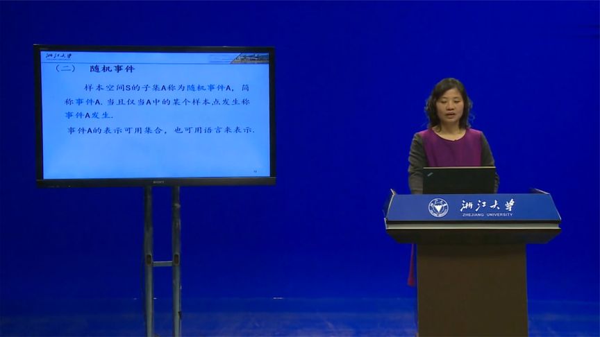 【公开课】概率论与数理统计-浙江大学-1.样本空间,随机事件