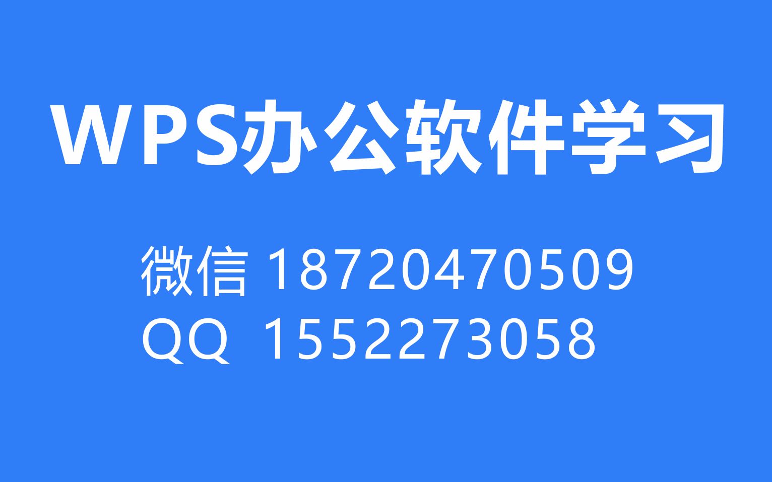 WPS(实操制表符号)