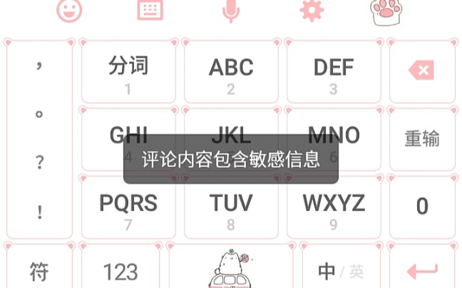 原来这就是传说中的敏感信息吗?爱了,真的爱了｡◕‿◕｡