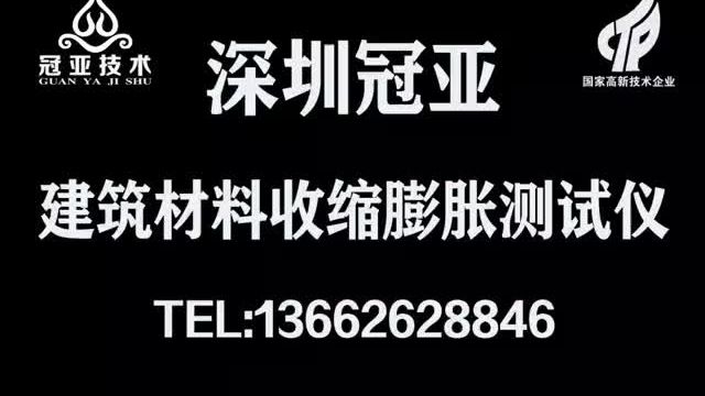 冠亚收缩率膨胀仪,智能检测石膏、水泥、净浆、砂浆,塑形期