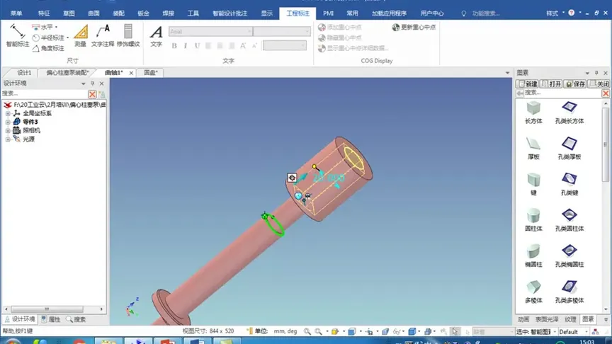 CAXA 3D 实体设计 一(6)基本操作之智能捕捉