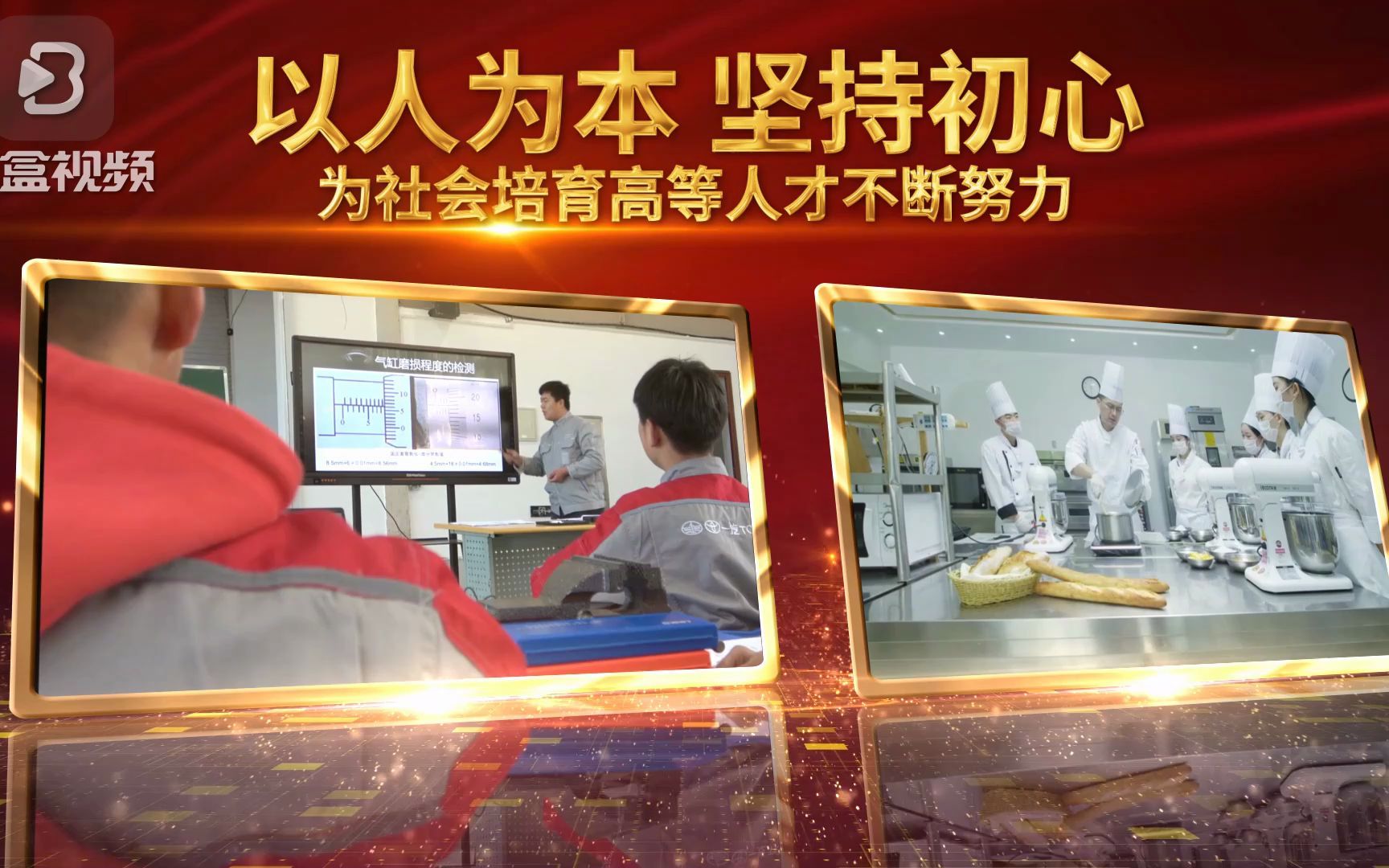 【视频模板】教培行业中专职校培训招生文案宣传视频广告片制作