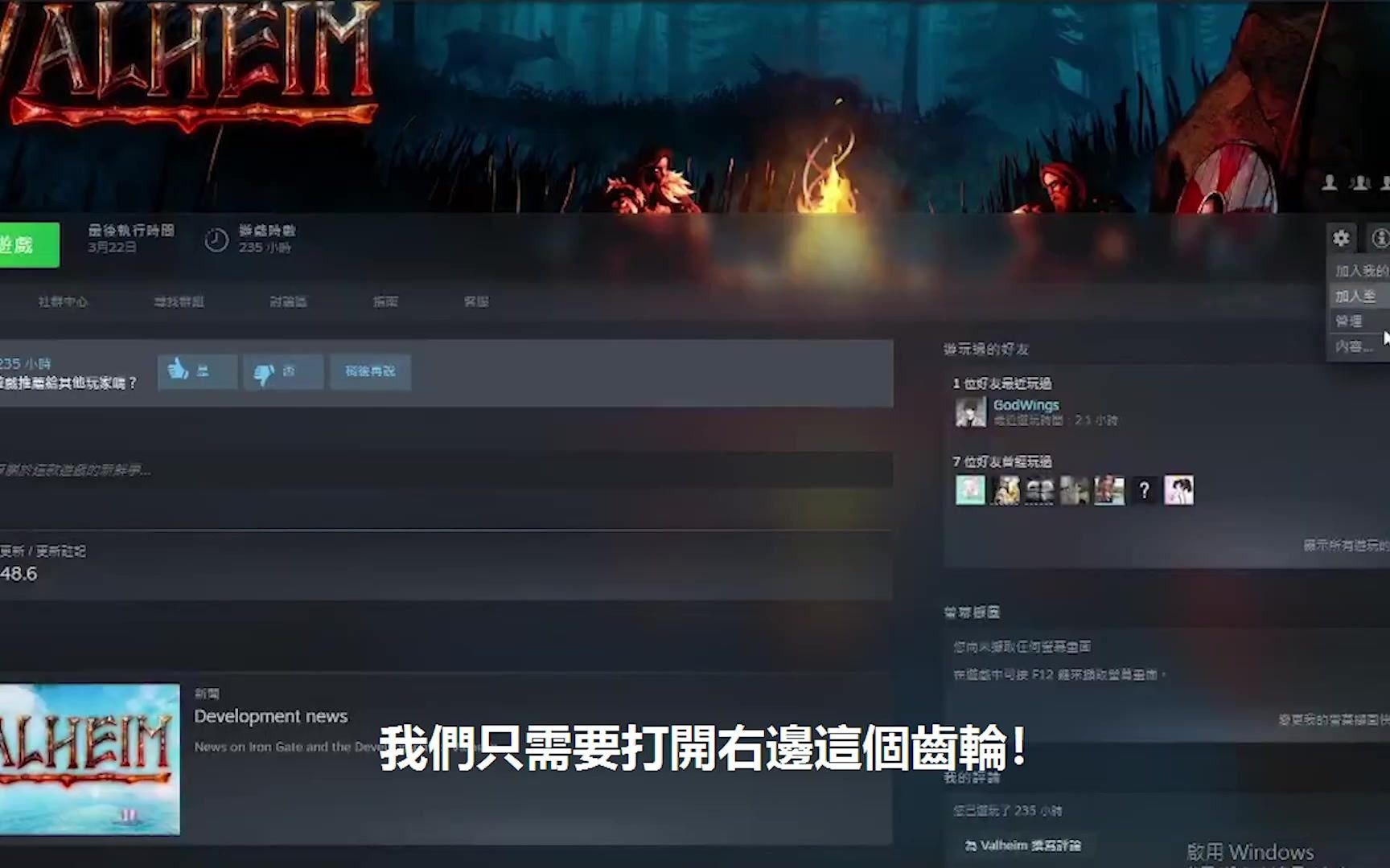 2021爆火游戏Valheim 更新完无法使用控制台 1分钟教你完美解决