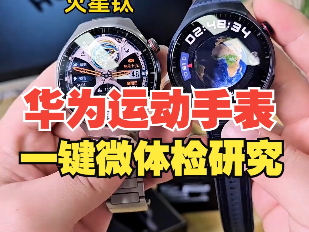 华为新款Watch4Pro智能电话手表,蓝宝石镜面钛金属包边钛金属表带