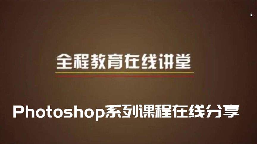 【PS零基础教程】第一节:Photoshop新建文档设置,界面构成介绍