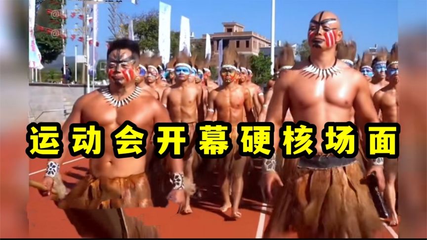 盘点各校运动会硬核开幕场面,花式入场表演!