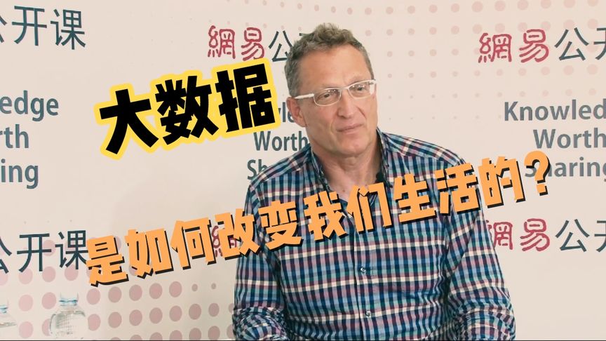 大数据是如何改变我们生活的?