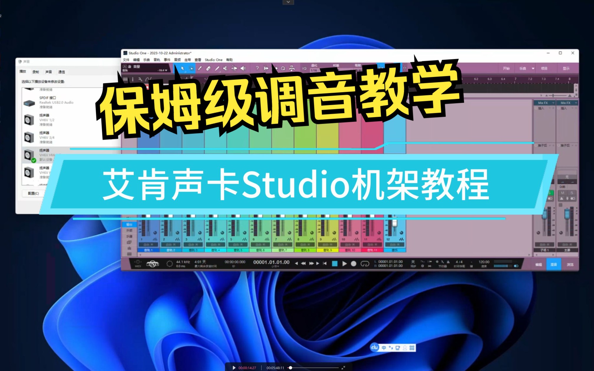 艾肯声卡Studio One机架打开没声音处理方法关联设置教程