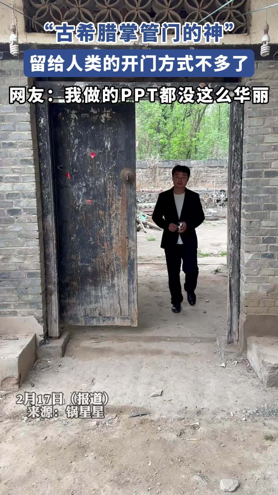 博主开门方式花样百出。网友:我做的PPT都没这么华丽