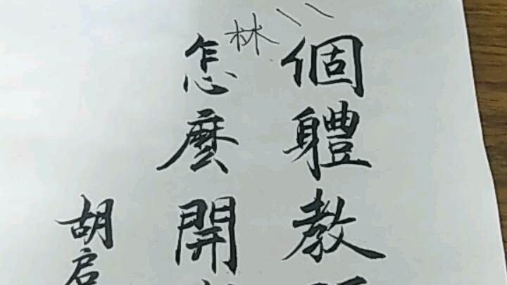 (七十八)个体老师怎么开培训班《课程体系安排,计划和合理拖课》