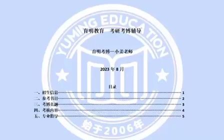 ...学位研究生招生简章、第一批次招生目录考试大纲、导师信息、专业...