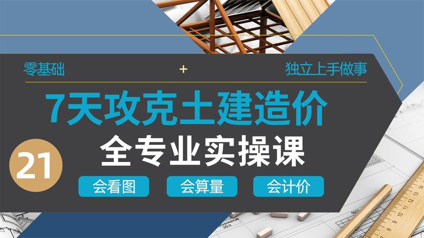 21-工程造价改革方案具体内容解读