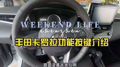 丰田卡罗拉功能按键!基本和雷凌一样啊!
