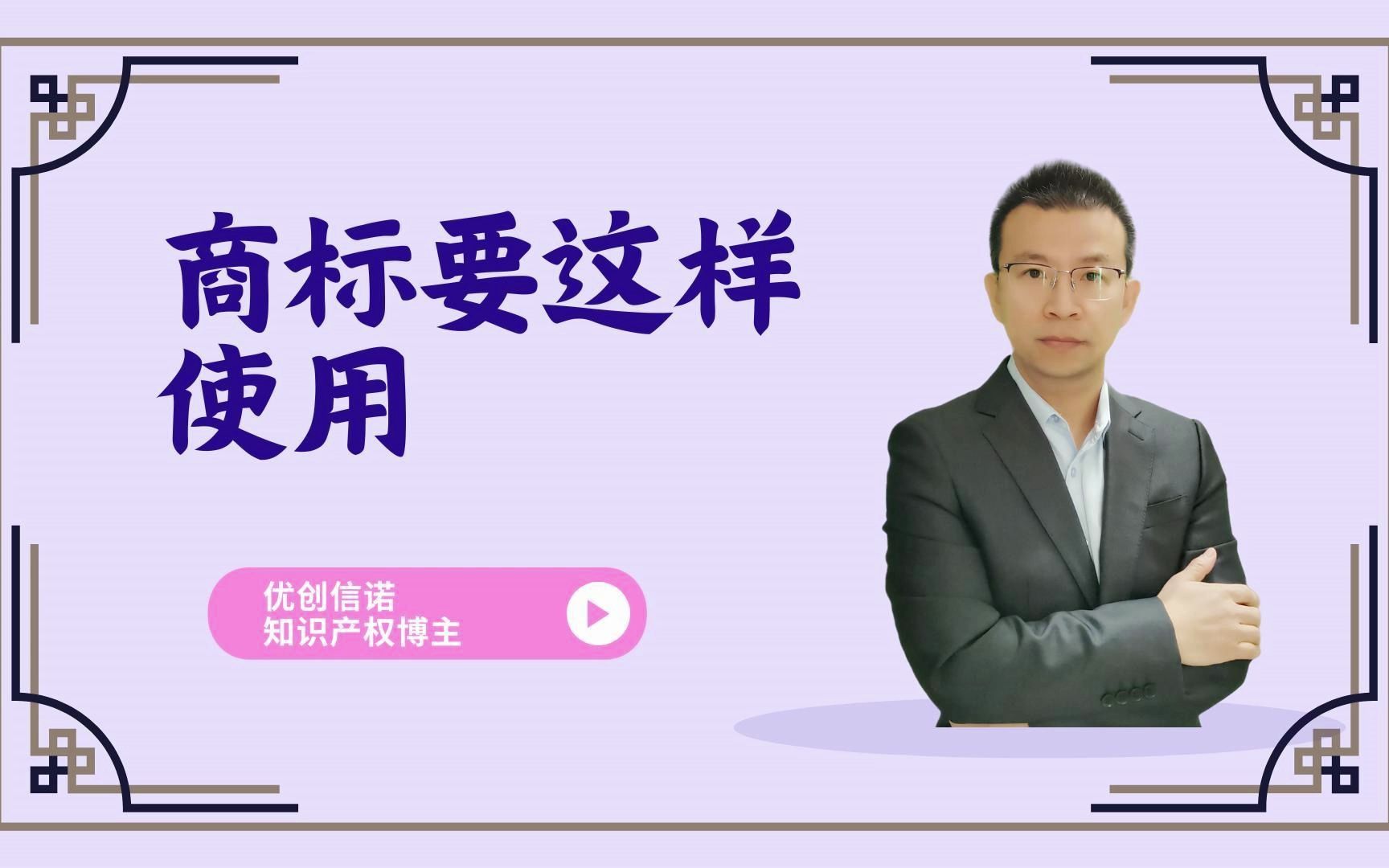 商标要这样使用