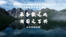 ...大学美术学院暑期“三下乡”承各族之风辅国之万兴社会实践活动...