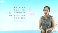 第1节 三位数乘两位数的笔算方法(3)
