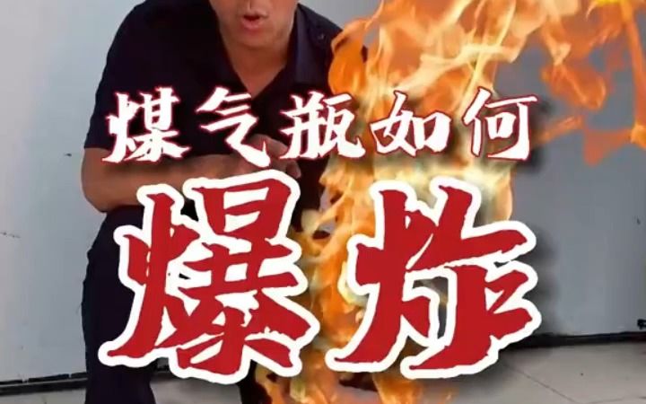 煤气罐在什么情况下会爆炸?直接关阀门会不会回火爆炸?家里使用煤气...