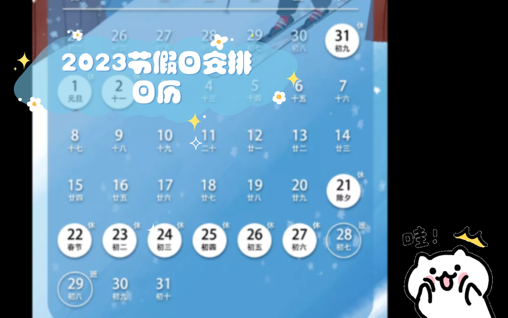 2023节假日安排日历